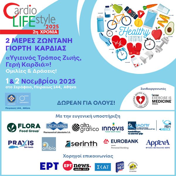 Cardio LIfe Style 2025 - elikar.gr