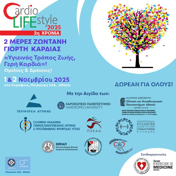 Cardio LIfe Style 2025 - elikar.gr